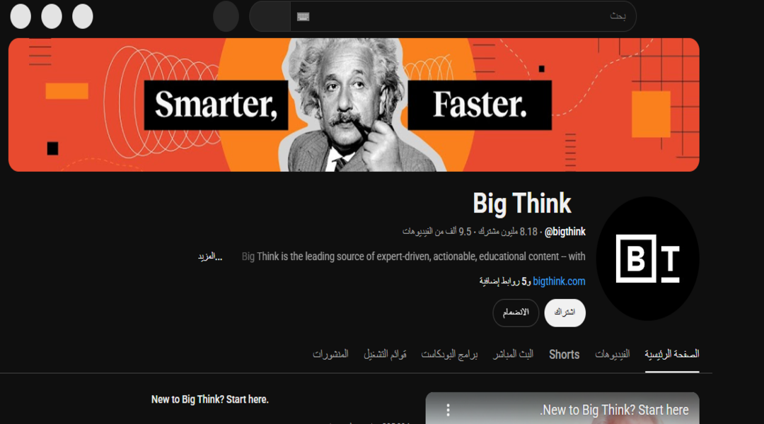 قناة Big Think: دليلك للمعرفة والثقافة العميقة - The Tech Fun